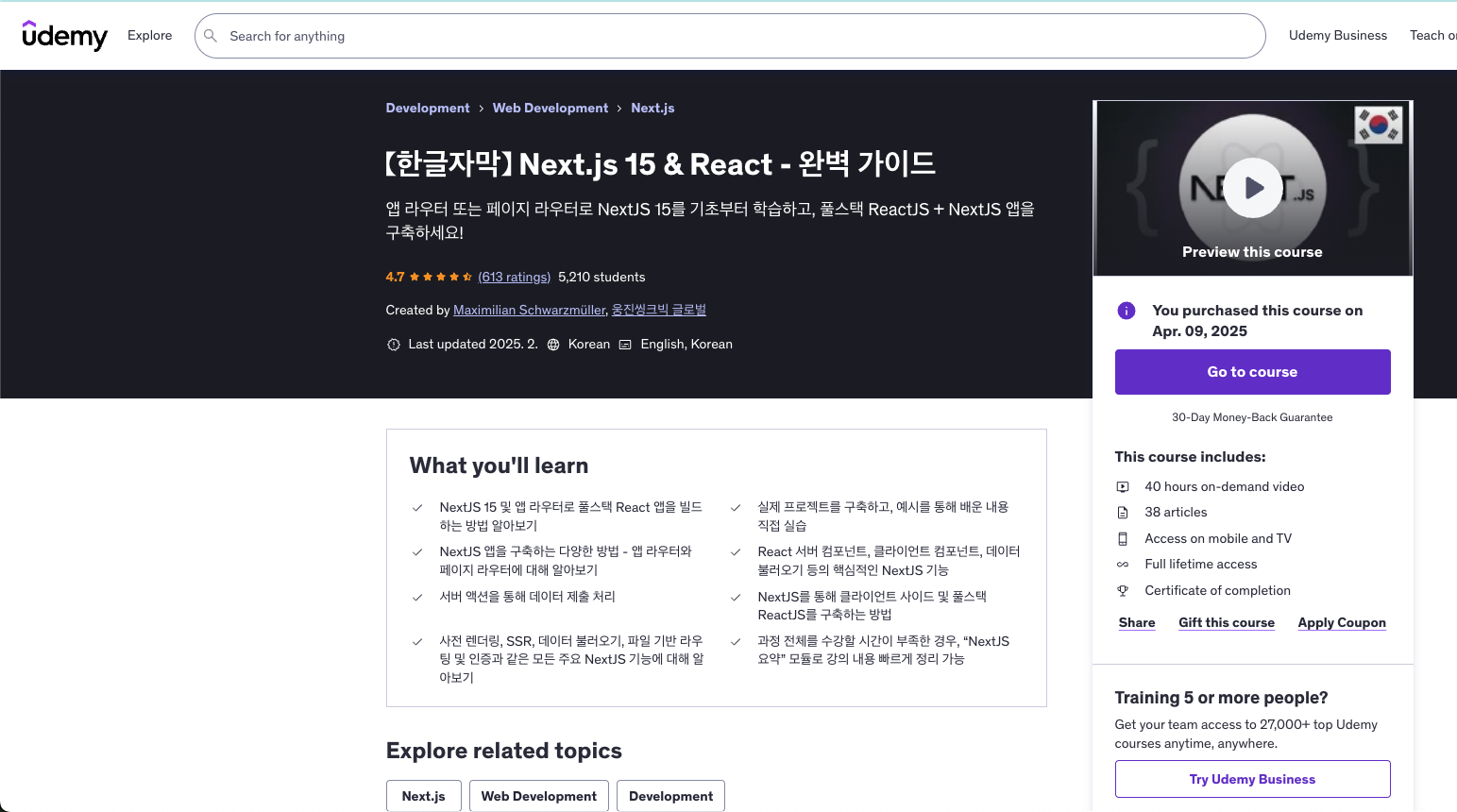 [Next.js] 01 - 요즘 핫한 Next.js, 뭐길래 다들 쓰는 걸까? (+강의 추천) | Yang-Seung-Ho